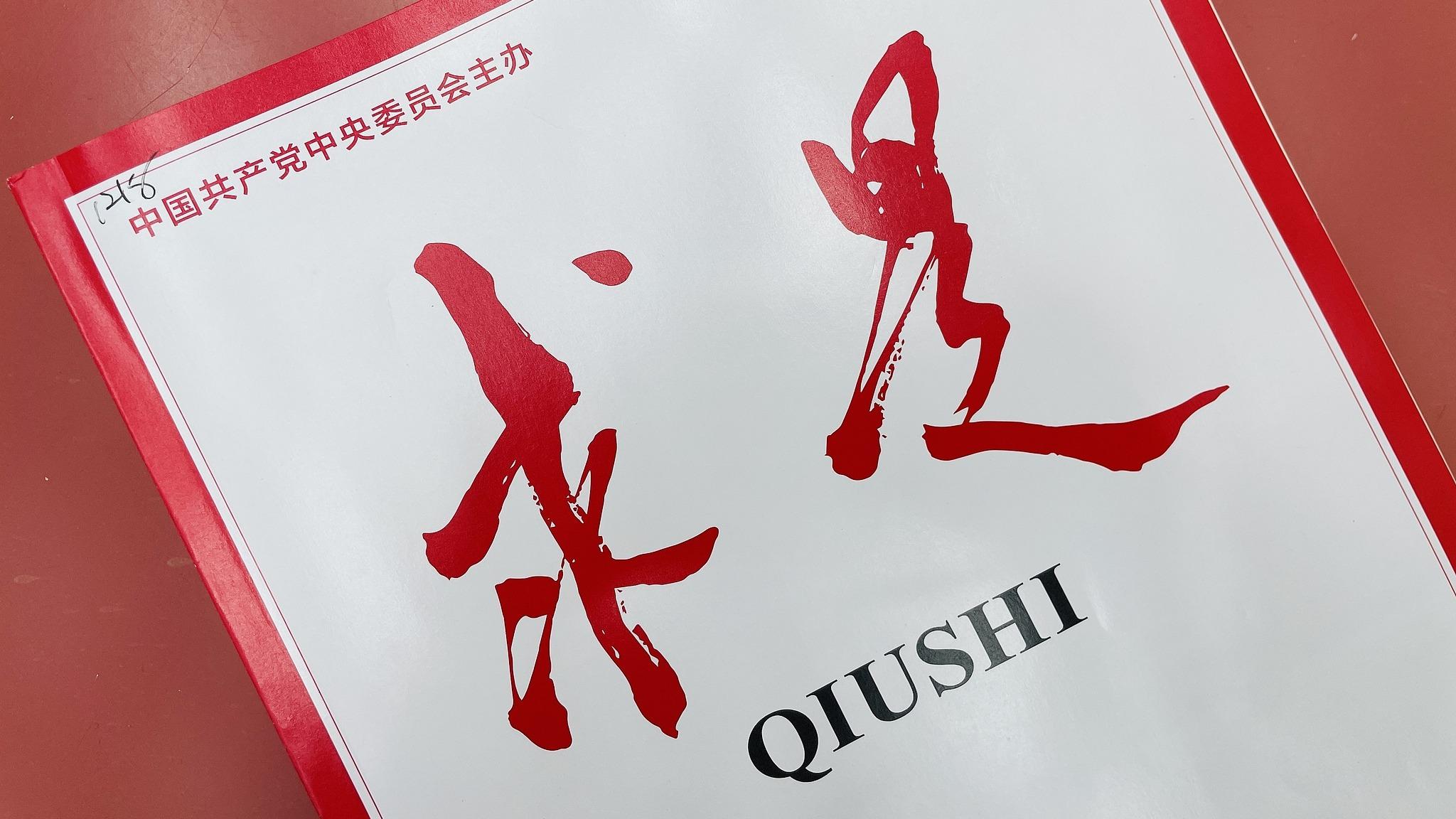 Списание „Циушъ“ ще публикува речта на Си Дзинпин на второто заседание на Третия пленум на 20 ия